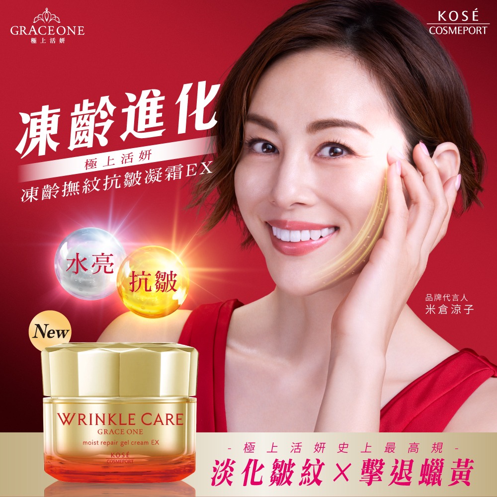 KOSE極上活妍 凍齡撫紋抗皺凝霜EX & 欣儀媽咪 ️育兒♡穿搭♡美妝♡抽獎KOSE 第2代 抗皺小金瓶